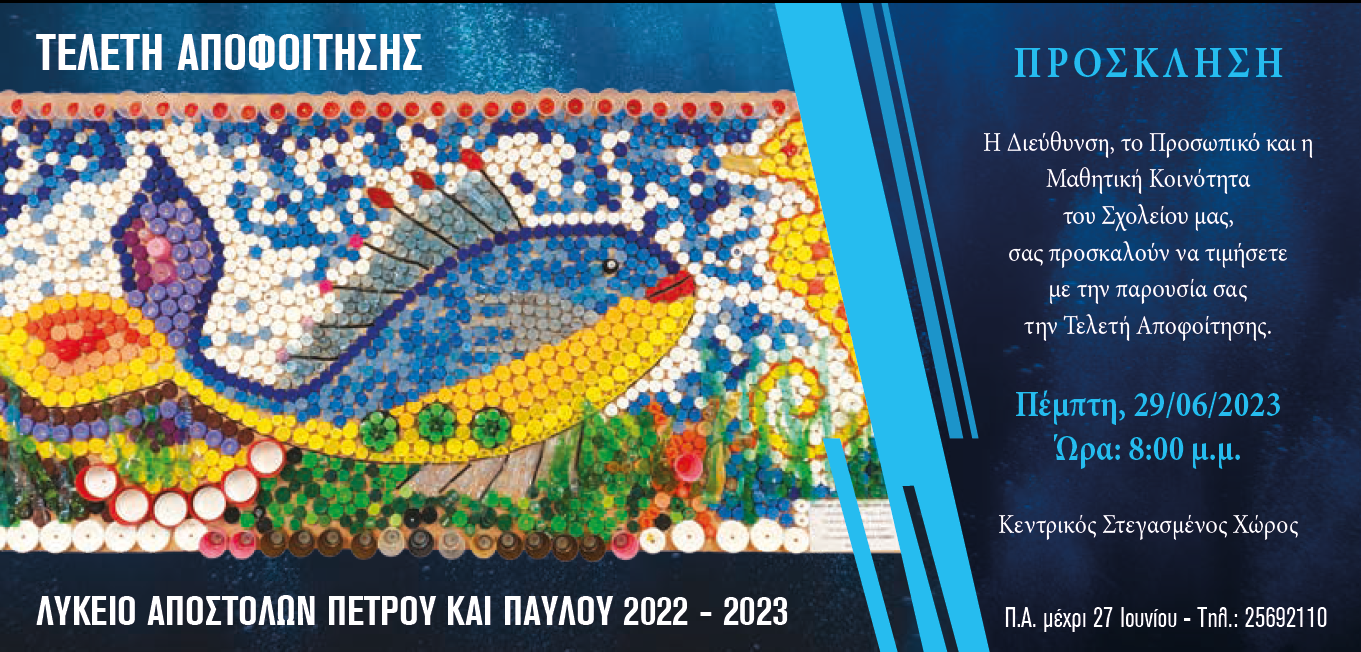 Οικοσελίδα - ΛΥΚΕΙΟ ΑΠΟΣΤΟΛΟΥ ΠΕΤΡΟΥ ΚΑΙ ΠΑΥΛΟΥ